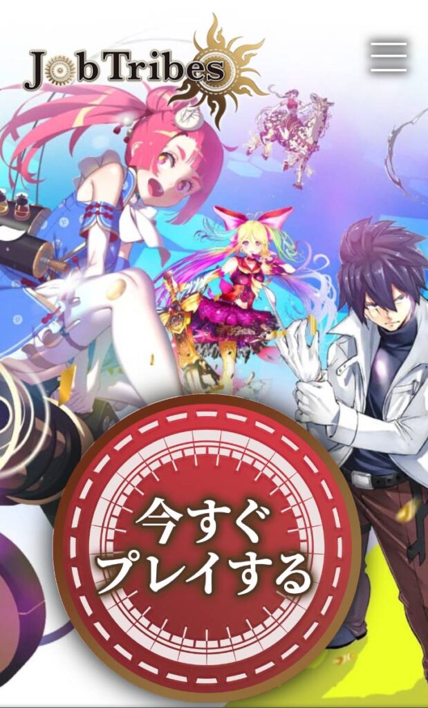 JobTribes(ジョブトライブス)とは？始め方&無課金の稼ぎ方をムカキングが最強解説【1日30分で月10万】 - 無課金王国(ムカキングダム)