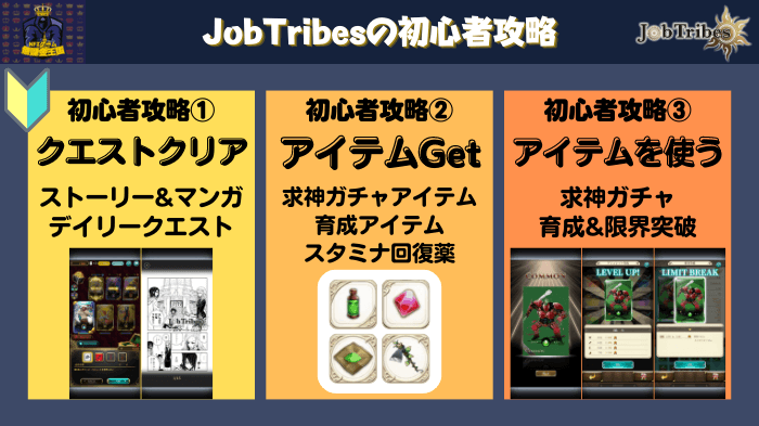 ムカキングのJobTribes(ジョブトライブス)初心者&無課金攻略【1日30分で月10万】 - 無課金王国(ムカキングダム)